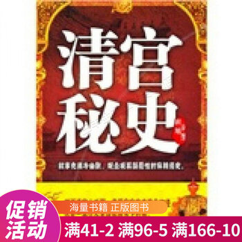 清官秘史