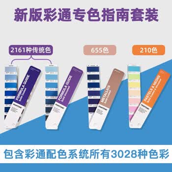 PANTONE色卡彩潘通国际标准色卡CU色卡3028种色彩 粉彩金属色专色色卡1-10开头四本套装GP1605A原版