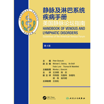 静脉及淋巴系统疾病手册（翻译版）