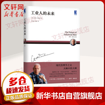 工业人的未来
