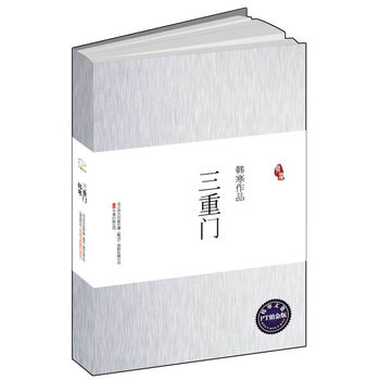 三重门