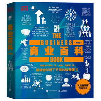 商业百科(典藏版)(精)/人类的思想百科丛书