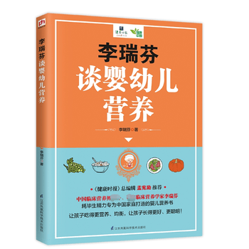 李瑞芬谈婴幼儿营养 李瑞芬
