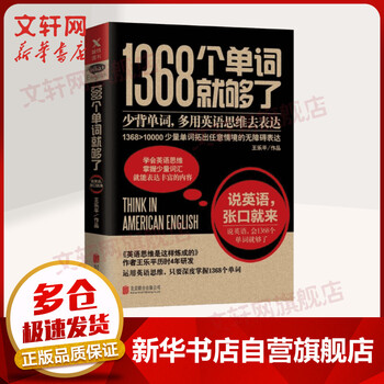 1368个单词就够了