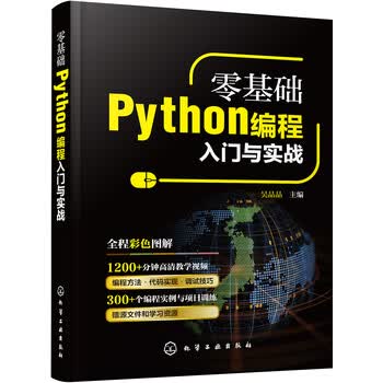 【正版图书】零基础Python编程入门与实战
