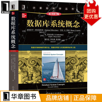 现货包邮 数据库系统概念（原书第7版）8081317