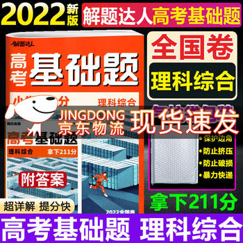 2022解题达人高考基础题小卷理科综合拿下211分全国卷理综专项训练高三必刷高中题型强化腾远教育
