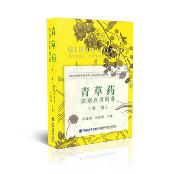 [正版图书] 青药识别应用图谱 冼建春,王福强 福建科技出版社 9787533560812
