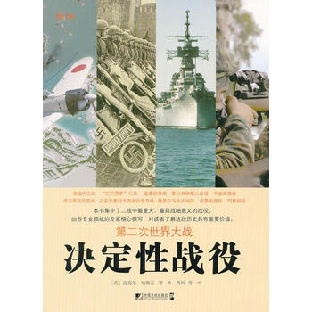 第二次世界大战决定性战役