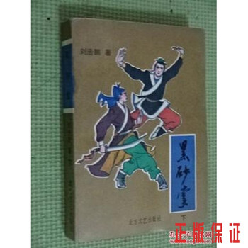 保证正版  可开发票！！黑砂掌    下
