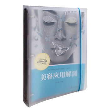 美容应用解剖（活页）（全国现代学徒制医学美容技术专业“十三五”规划教材）