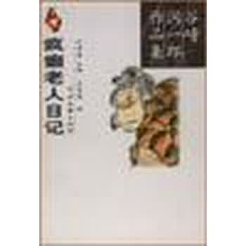 疯癫老人日记