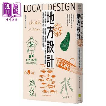 预售 地方设计 港台原版 蔡奕屏 果力文化