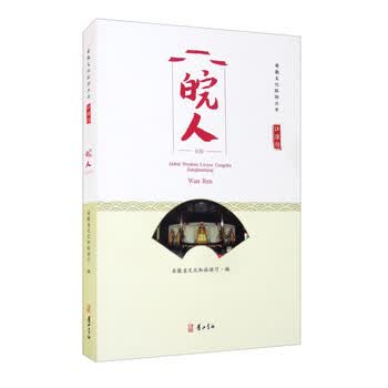 江淮行·皖人