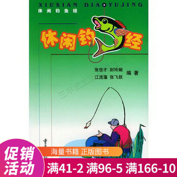 休闲钓鱼经