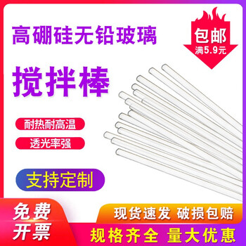 玻璃搅拌棒玻璃棒引流棒导流棒调药棒圆头实心加粗耐高温腐蚀直径5/6/7/8mm长度15/20/25/ 直径7mm 长30cm