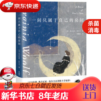 【新华书店 正版书籍】果麦经典：一间只属于自己的房间（”一间自己的房间是不够的，它还必须只属于你自己！“李银河，伍尔夫 正版图书绘本