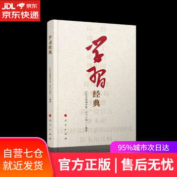 【正版图书】学习经典
