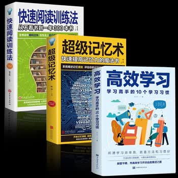 【官方正版】高效学习：学习高手的10个学习习惯 学习方法 给孩子的学习手册 逻辑思维训练 超级记忆术 思维导图 左右脑训练开发 高效学习 孩子为你自己读书 高效学习 高效学习法3册