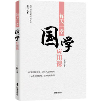 国学应用课王颖励志与成功9787519500726 国学通俗读物