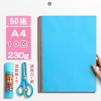 折纸飞机专用纸比赛4开彩色硬卡纸手工纸折纸材料冲浪纸飞机模型 A4230克【10色】50张