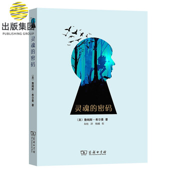 灵魂的密码