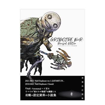 尼尔：复制体/人工生命ver.1.22攻略+设定资料+小说集 NieR 日文原版进口游戏攻略插画