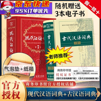 赠3本电子书】中国现在语文现代汉语词典第7版七版古代古汉语常用字字典商务出版社初中高中学生最8版新版 中国现汉第七版和古代汉语词典 第二版2版大字本2册