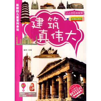小小百科  建筑真伟大 畲田