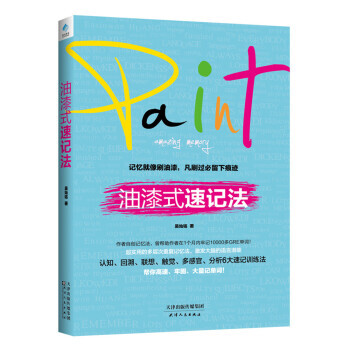 油漆式速记法