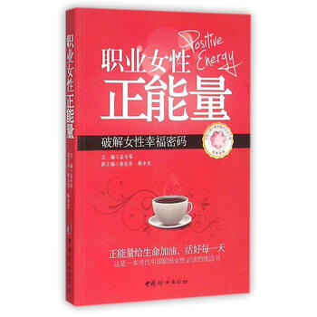 职业女性正能量