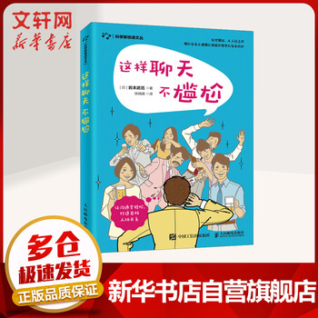 这样聊天不尴尬