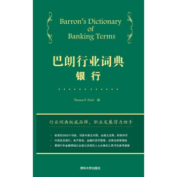 巴朗行业词典:银行