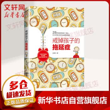 戒掉孩子的拖延症