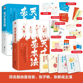 天才基本法（套装全4册）随机赠送京东专享色卡、贴纸、信封、明信片、纸袋