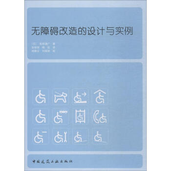 无障碍改造的设计与实例