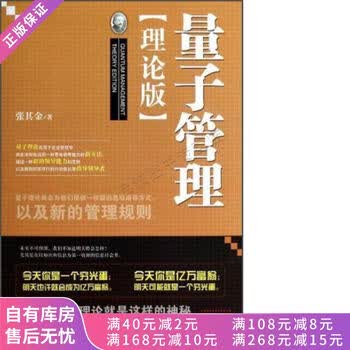 量子管理理论版
