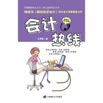 会计热线