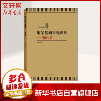钢琴基础系统训练——和弦篇