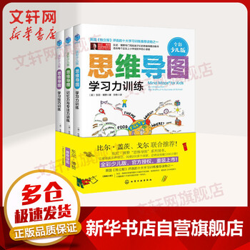 思维导图 全彩少儿版全套3册