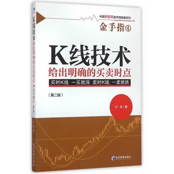 K线技术给出明确的买卖时点(第二版)
