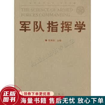 军队指挥学