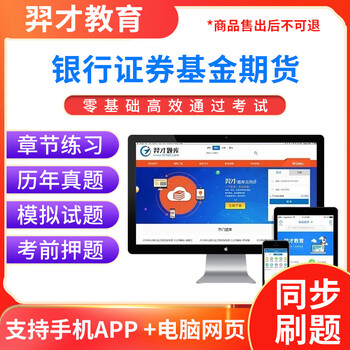 VIP题库2022证券基金期货银行从业资格证考试题库软件历年真题模拟试题奕才激活码证券基金市场法tz 基金：私募股权投资基金 全额支付