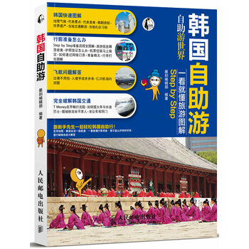 韩国自助游 墨刻辑部