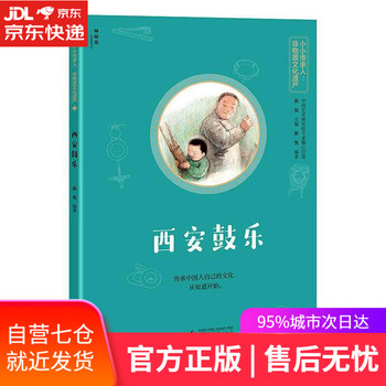 【正版图书】西安鼓乐  广西师范大学出版社