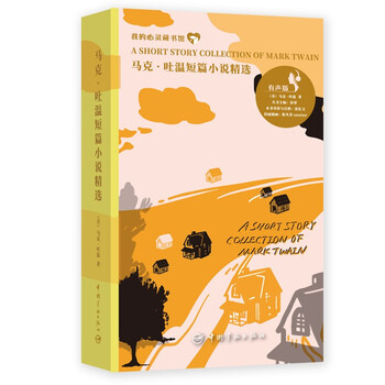 马克·吐温短篇小说精选（英文注释有声版）原版 
