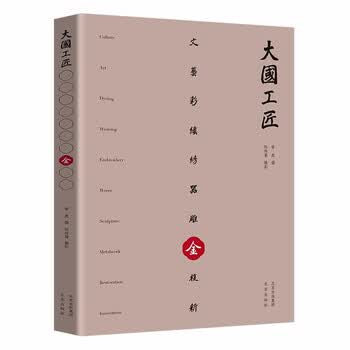 正版 大国工匠-金 9787200160963