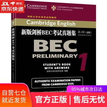 【正版图书】新版剑桥BEC考试真题集 英国剑桥大学外语考试部 编著 商务印书馆