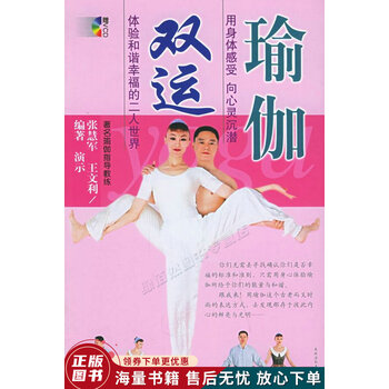 瑜伽双运