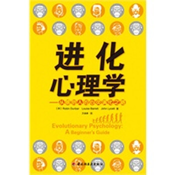 进化心理学－从猿到人的心灵演化之路(万千心理) 9787501979103【可开发票】